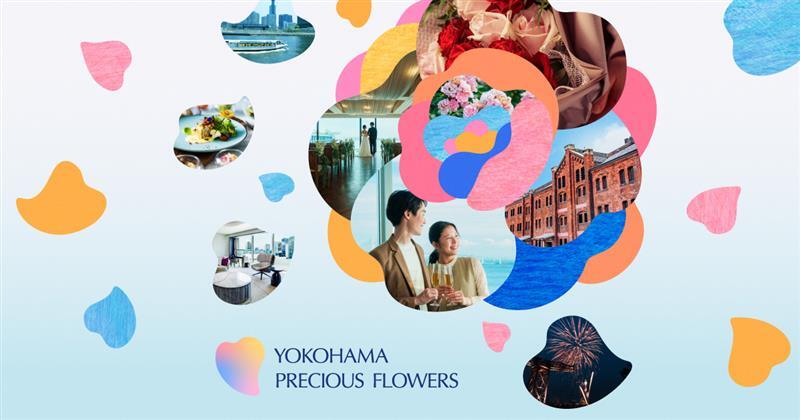 特別なロケーション｜YOKOHAMA PRECIOUS FLOWERS｜【公式】横浜市観光情報サイト